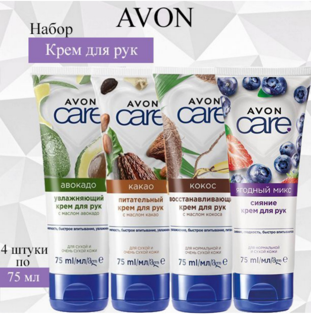 AVON/Эйвон Набор кремов для рук Care (Каре) с экстрактами авокадо, какао, кокоса и ягодный микс , 75 мл