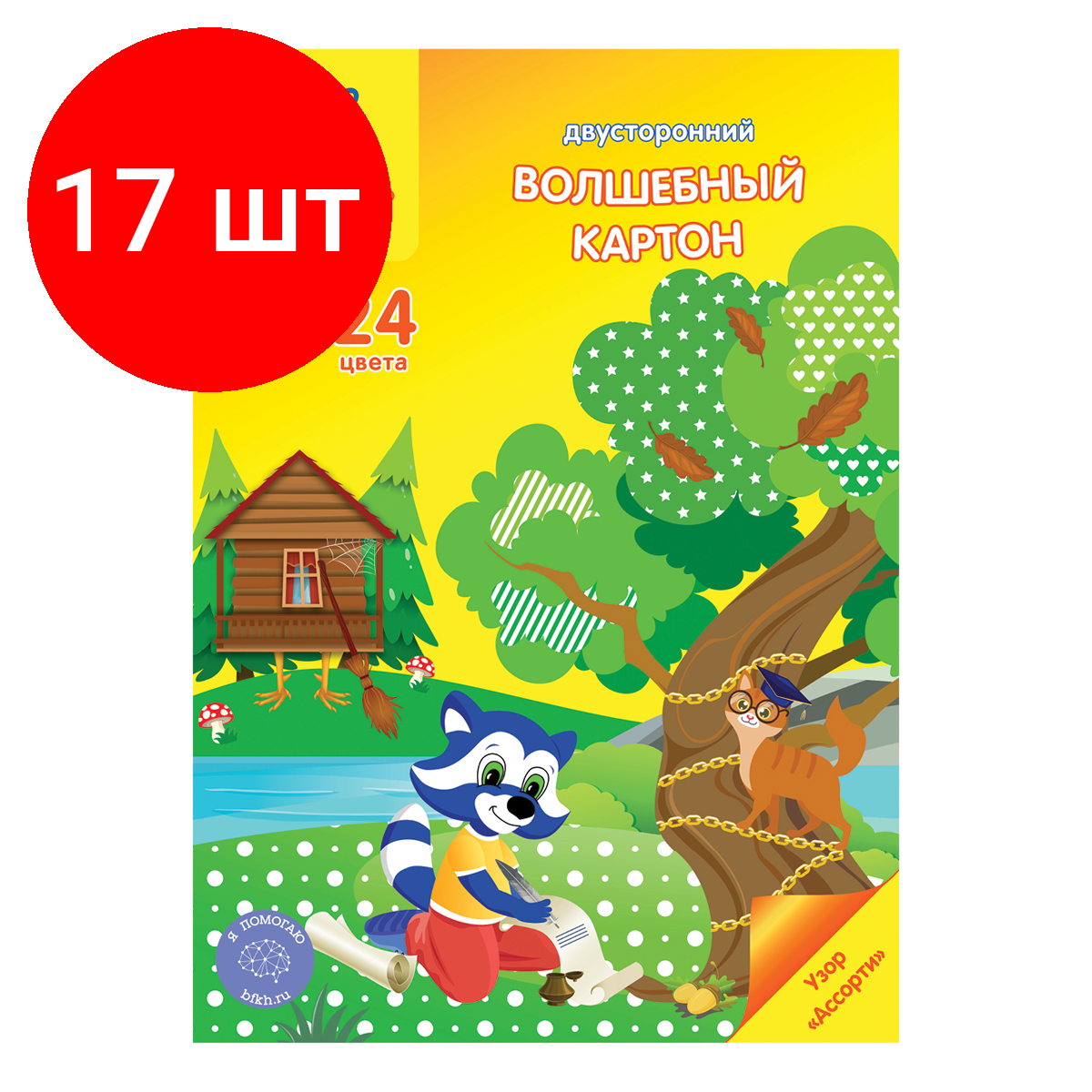 Комплект 17 шт, Картон цветной А4 двустор, Мульти-Пульти, 24л, 24цв, мелованный, с узором, в папке, "Енот в волшебном мире"