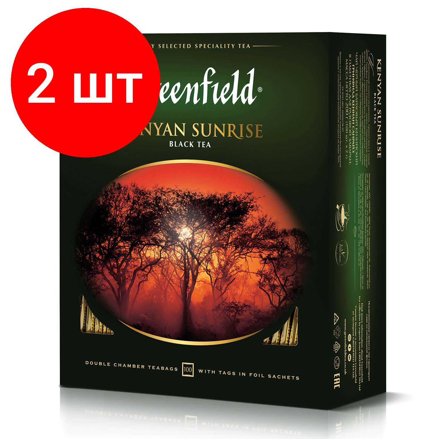 Комплект 2 шт, Чай GREENFIELD (Гринфилд) "Kenyan Sunrise" ("Рассвет в Кении"), черный, 100 пакетиков в конвертах по 2 г, 0600-09