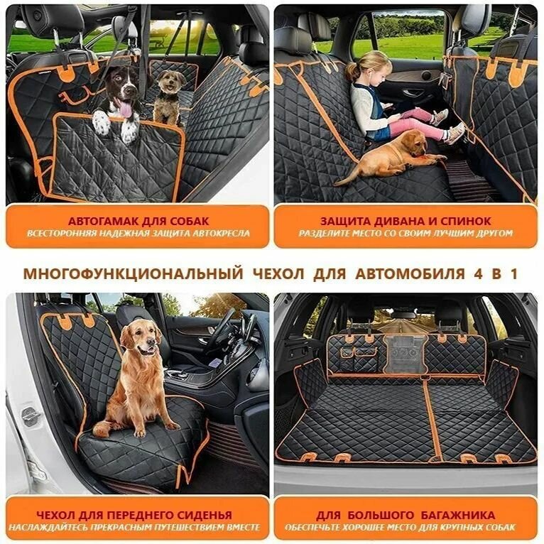 Автогамак-трансформер для перевозки собак с защитой / Накидка на сиденья в авто , Универсальный гамак в машину 4 в 1