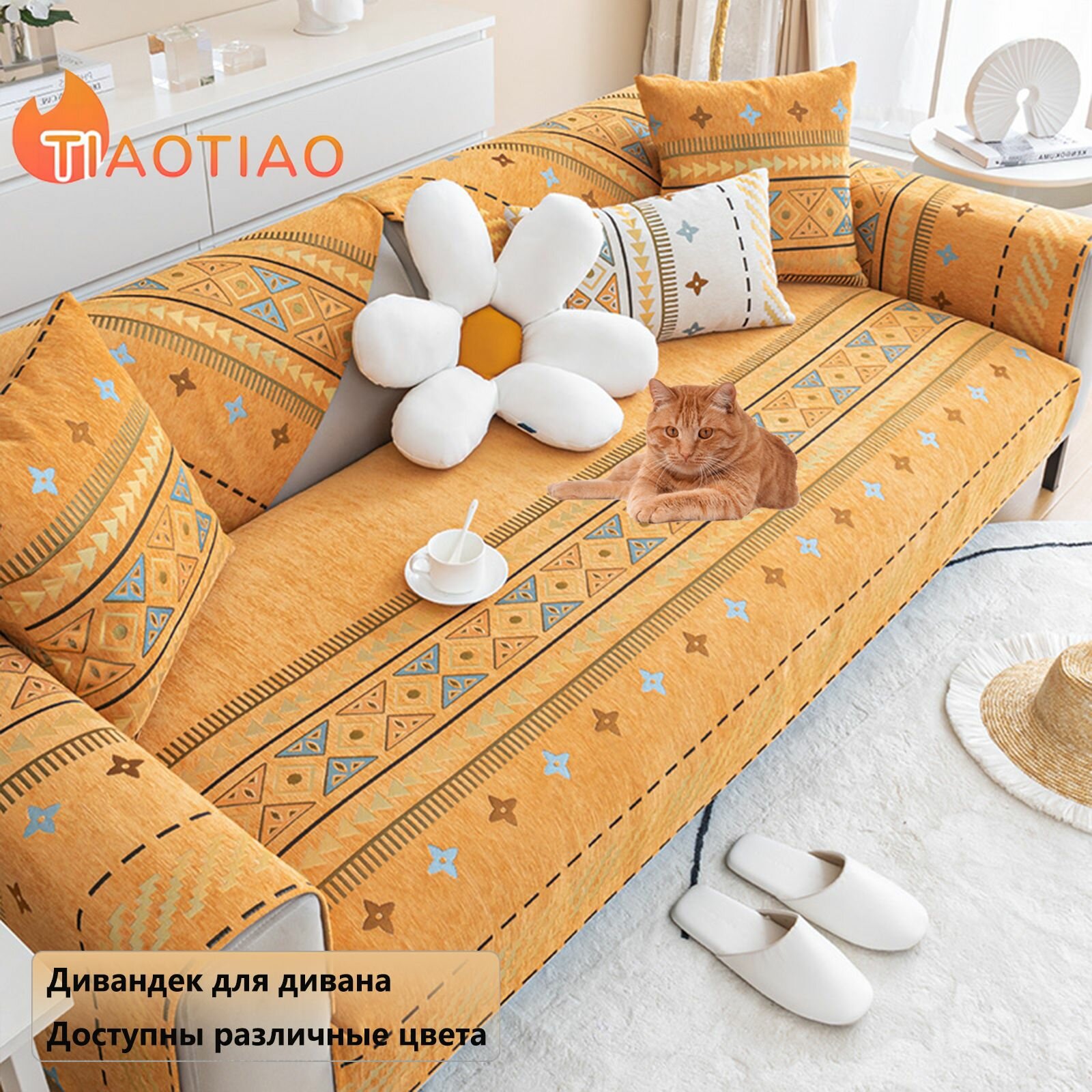 Дивандек для дивана, 70*90CM