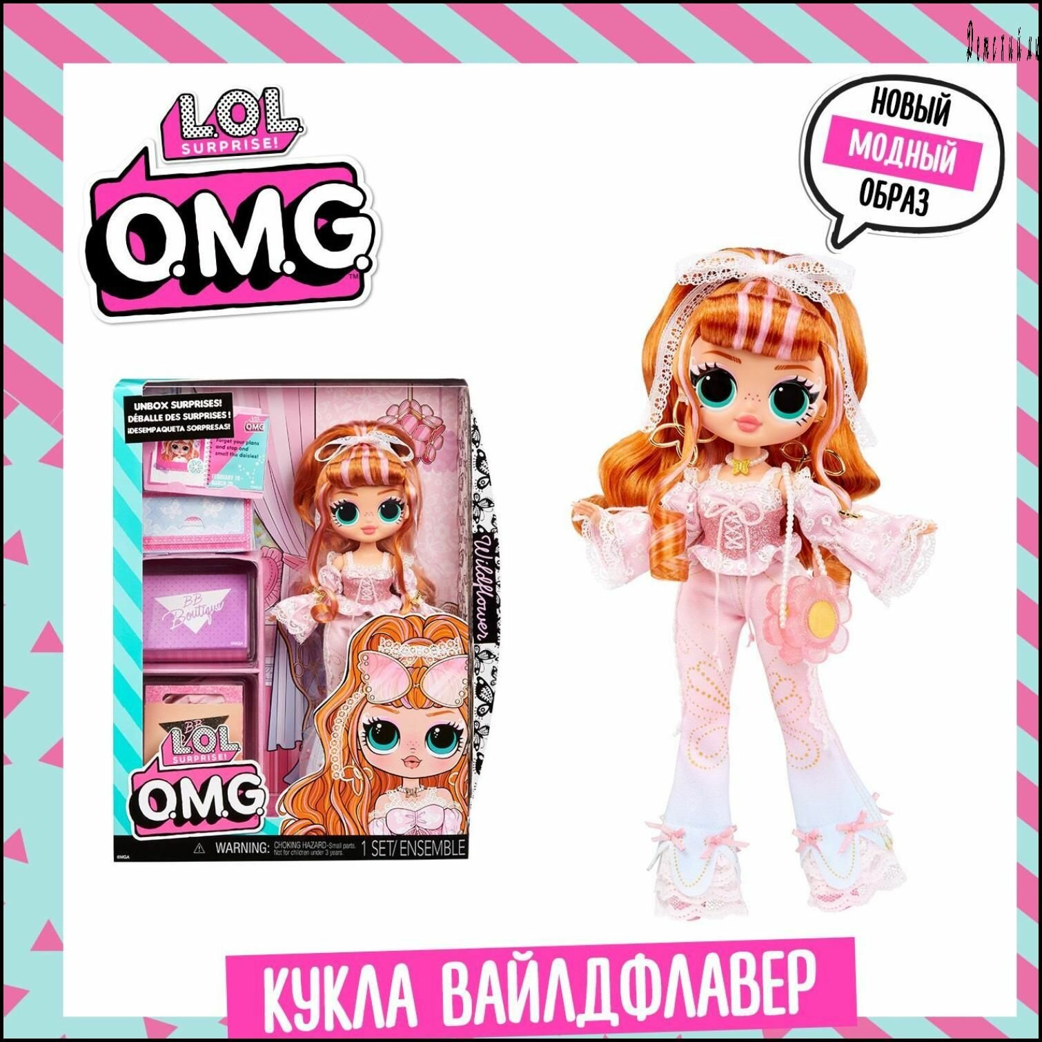 ЛОЛ сюрпрайз Кукла ОМГ Вайлдфлавер Серия 8.5 с аксессуарами L.O.L. Surprise!