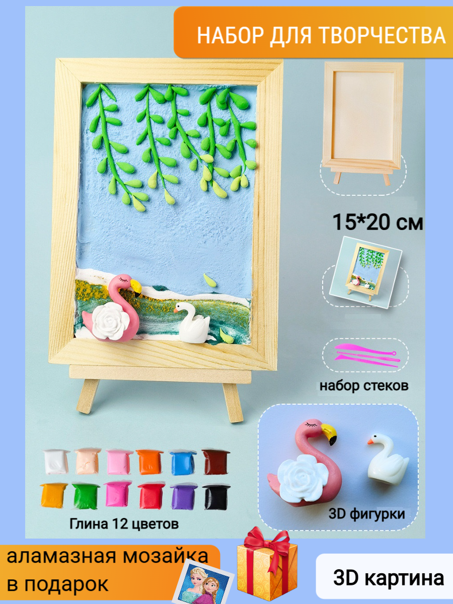 Набор для творчества / 3д картина своими руками / полимерная глина для лепки самозастывающая
