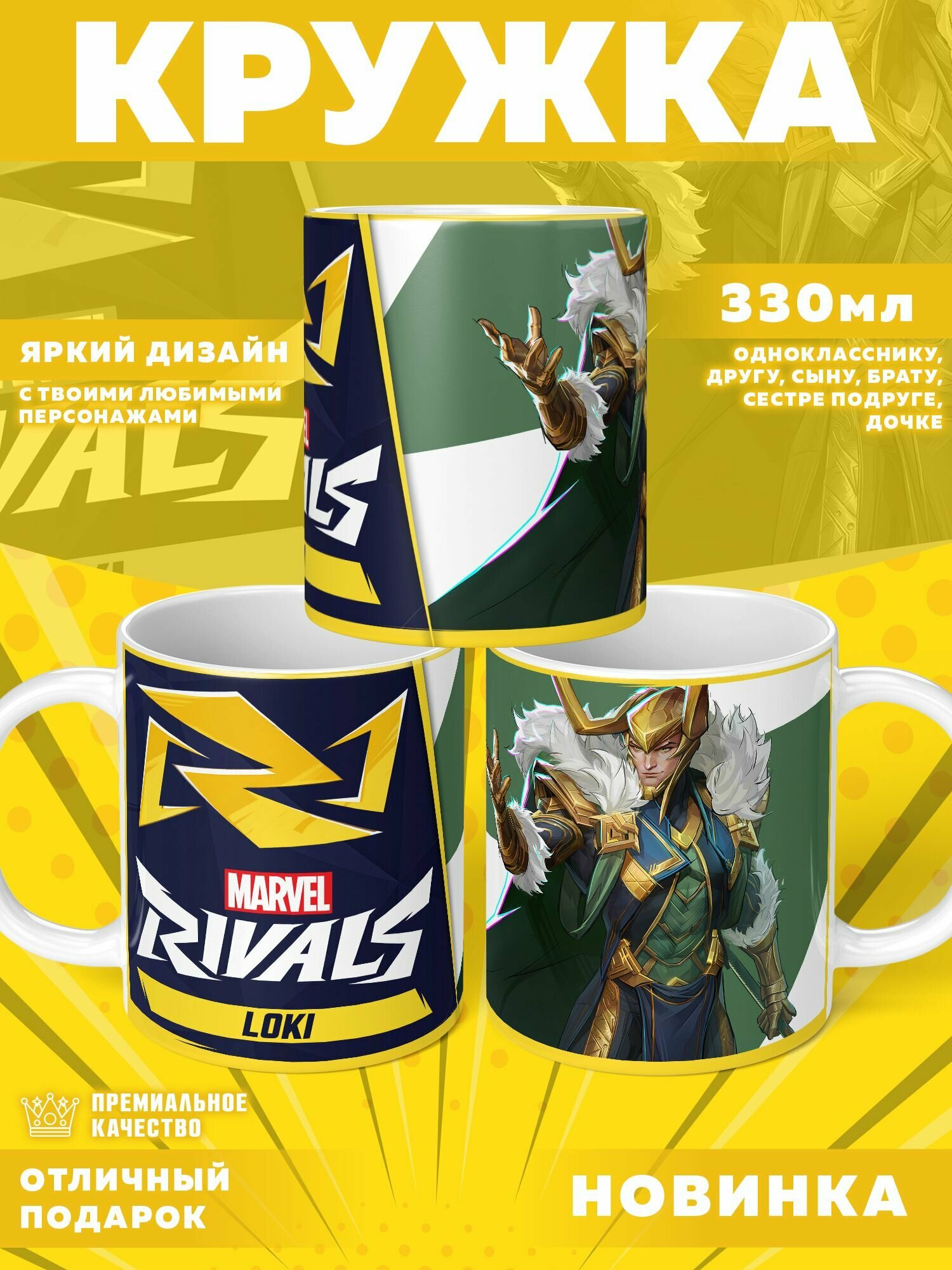 Кружка "Marvel Rivals / Соперники Marvel" PrintMania 330мл