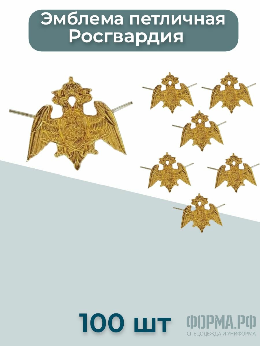 Эмблема петличная "Росгвардия"