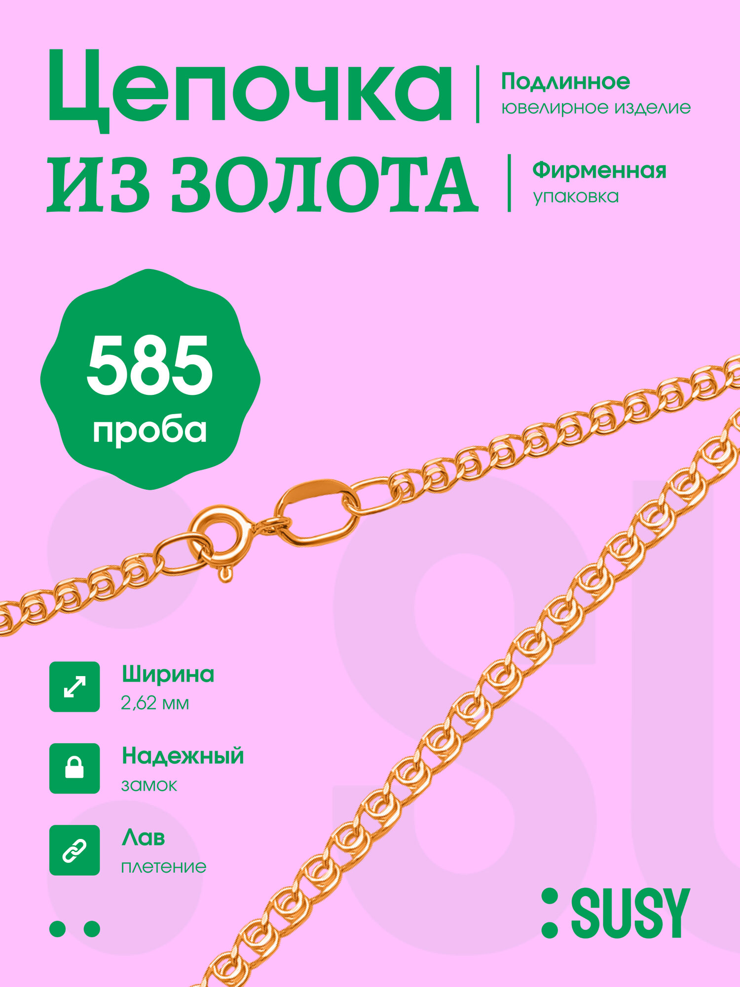 Цепь красное золото, 585 проба