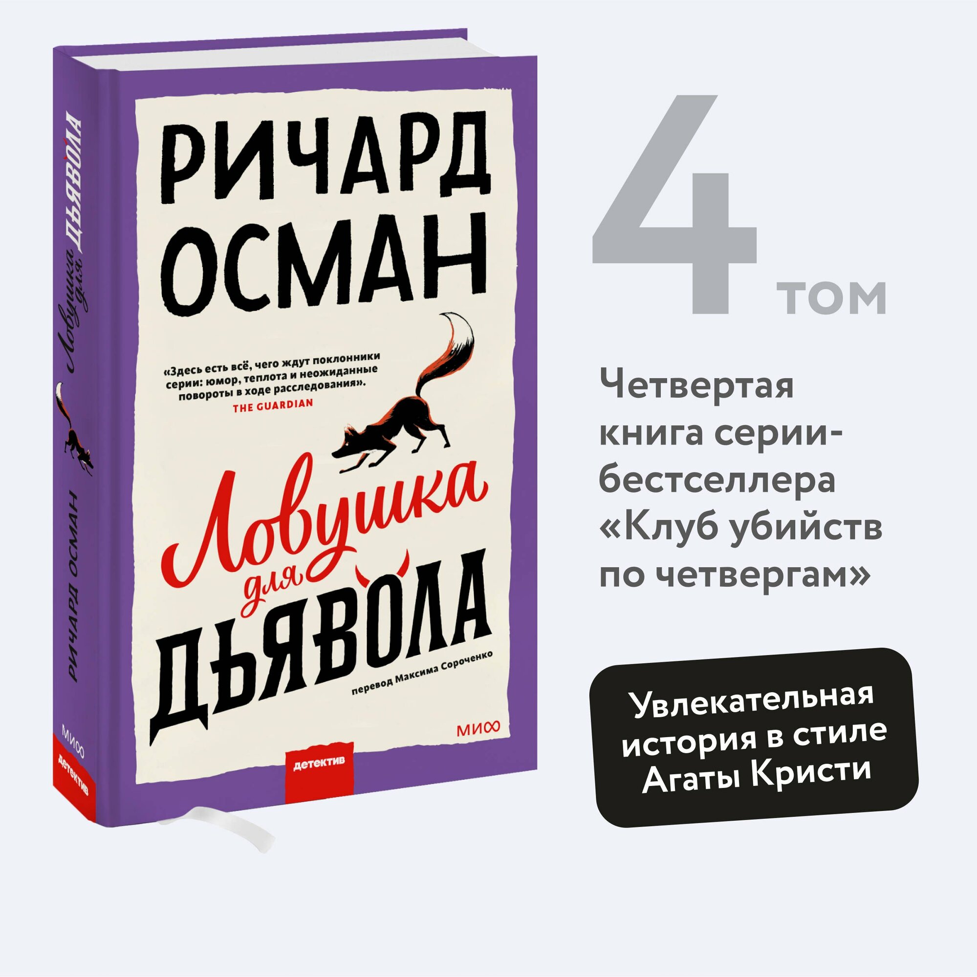 Ловушка для дьявола — фото 1
