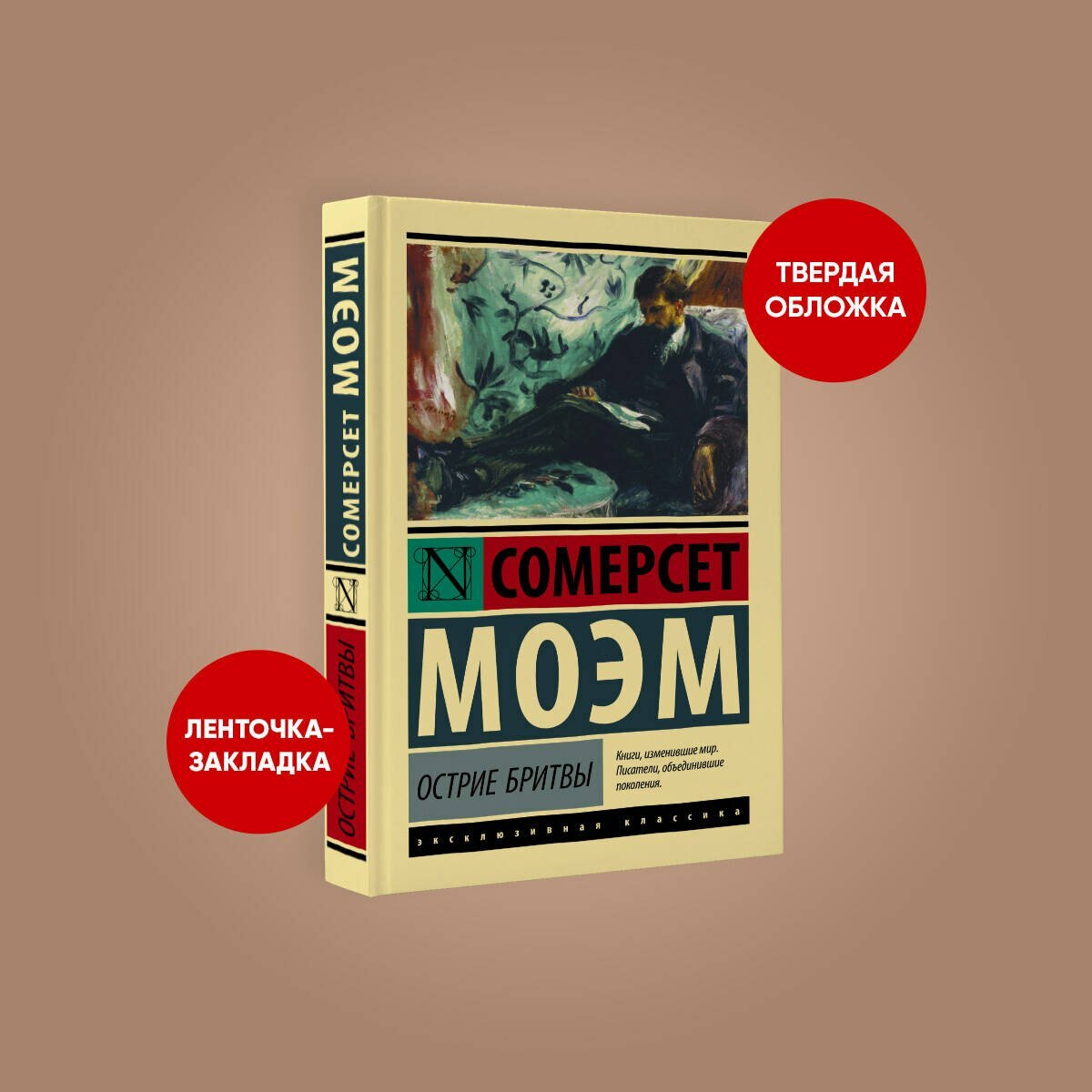 Острие бритвы — фото 1