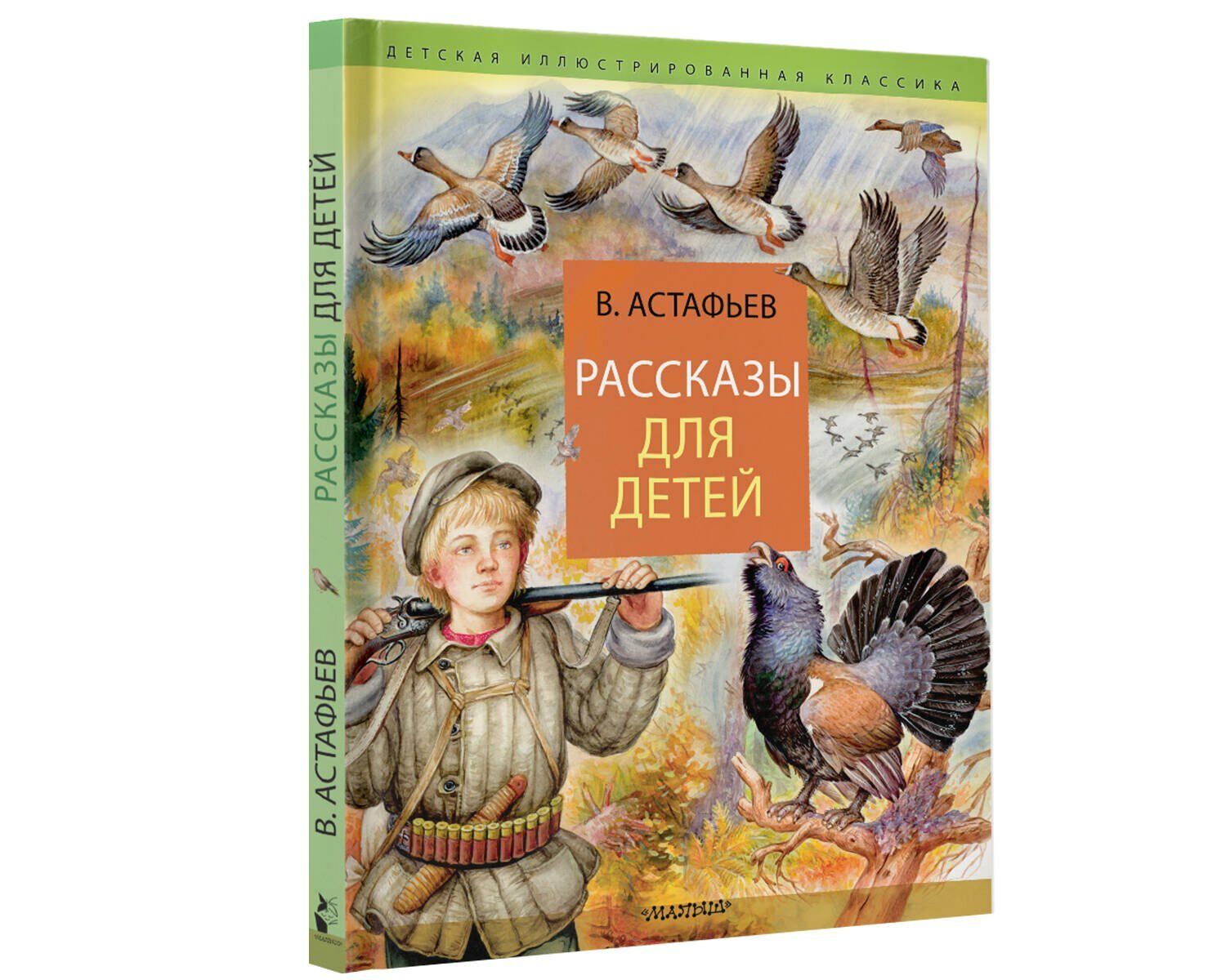 Рассказы для детей — фото 1