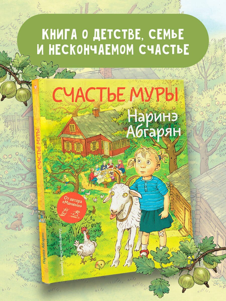 Счастье Муры — фото 1