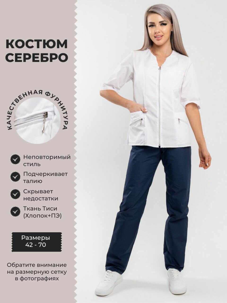 Рабочий Костюм Серебро из Тиси. Универсальный медицинский костюм женский из брюк и блузки для косметолога, врача стоматолога. Спецодежда для поликлиник, пищевой сферы и салона красоты