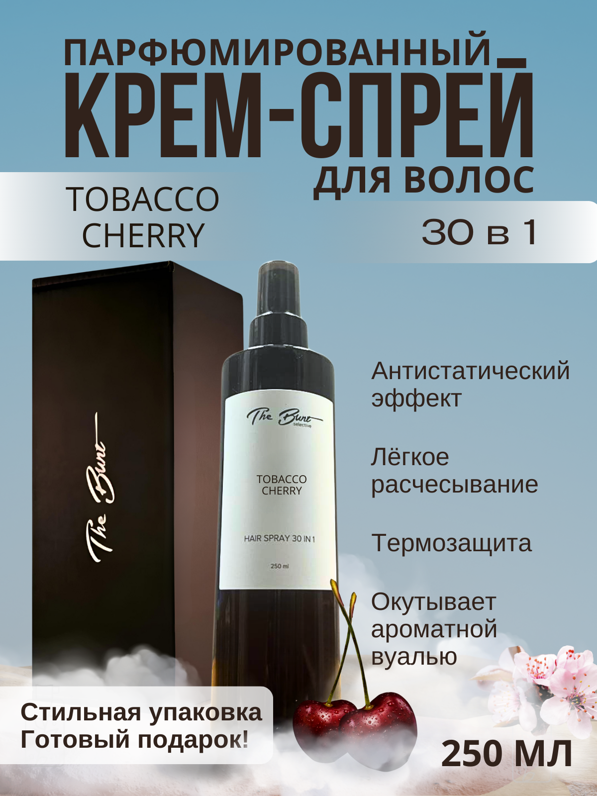 Крем-спрей "The Bunt" Tobacco Сherry, с коллагеном, для волос, в подарочной коробке, 250мл