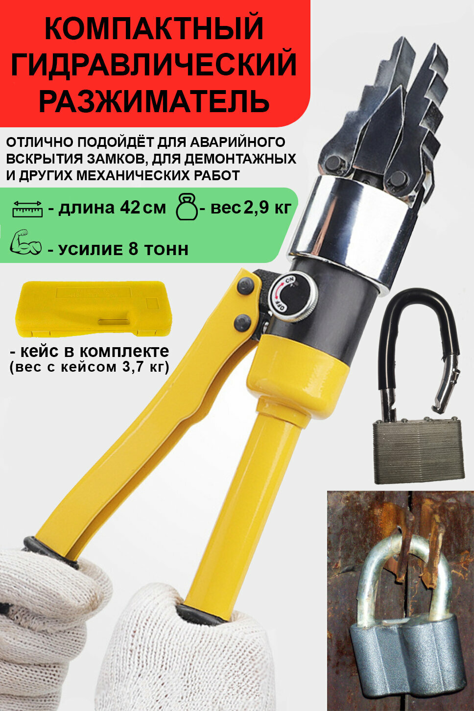 Компактный гидравлический расширитель / разжиматель YQ-30 (8 т, 2,9 кг, кейс)