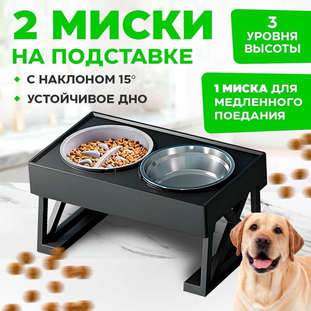 Миска для собак мелких и средних пород на подставке двойная, регулируемая по высоте на три положения из нержавеющей стали с миской для медленного кормления