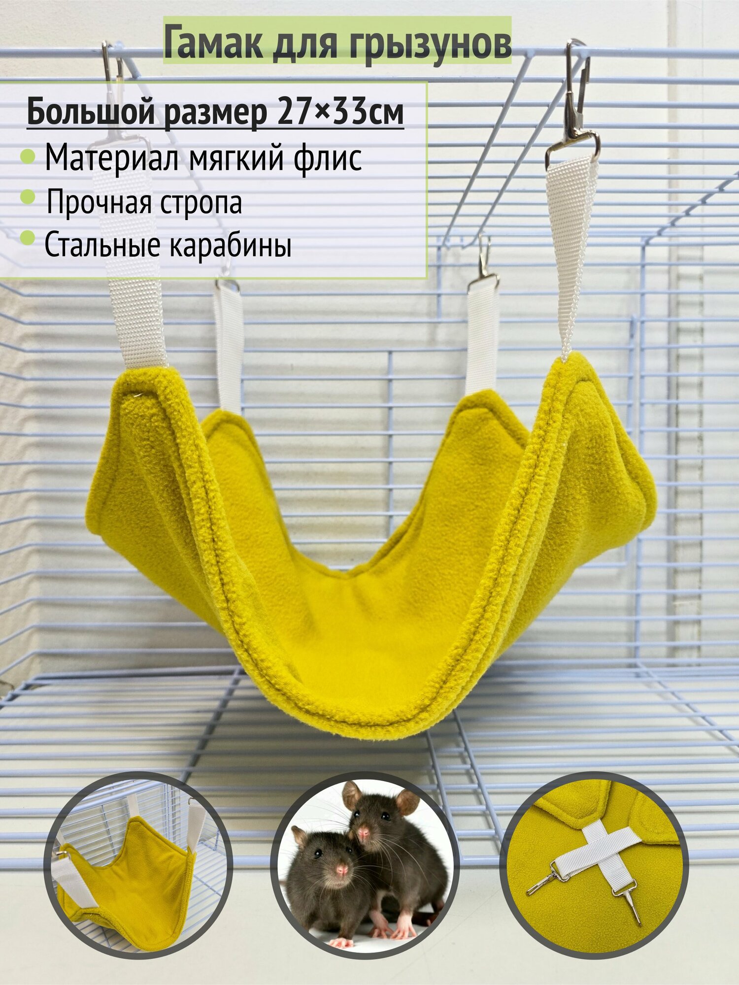 Гамак для грызунов из флиса "Горчица"