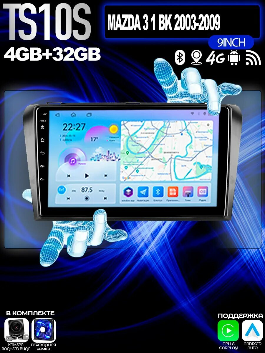 Магнитола Андроид для Mazda 3 1 BK 2003-2009 4/32Gb, Bluetooth, FM/AM, GPS