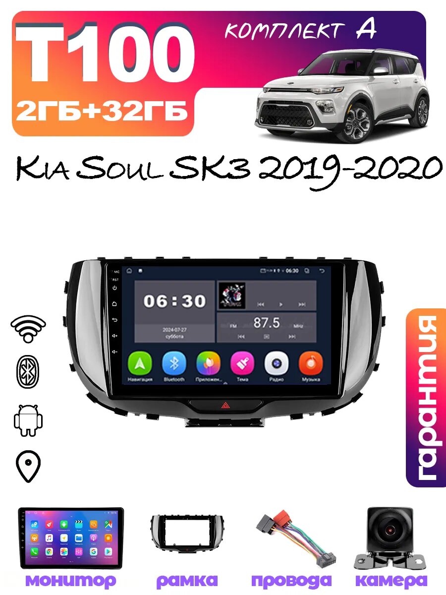 Магнитола Киа Соул СК3 2019-2020 2/32 Gb, Bluetooth, FM/AM, GPS