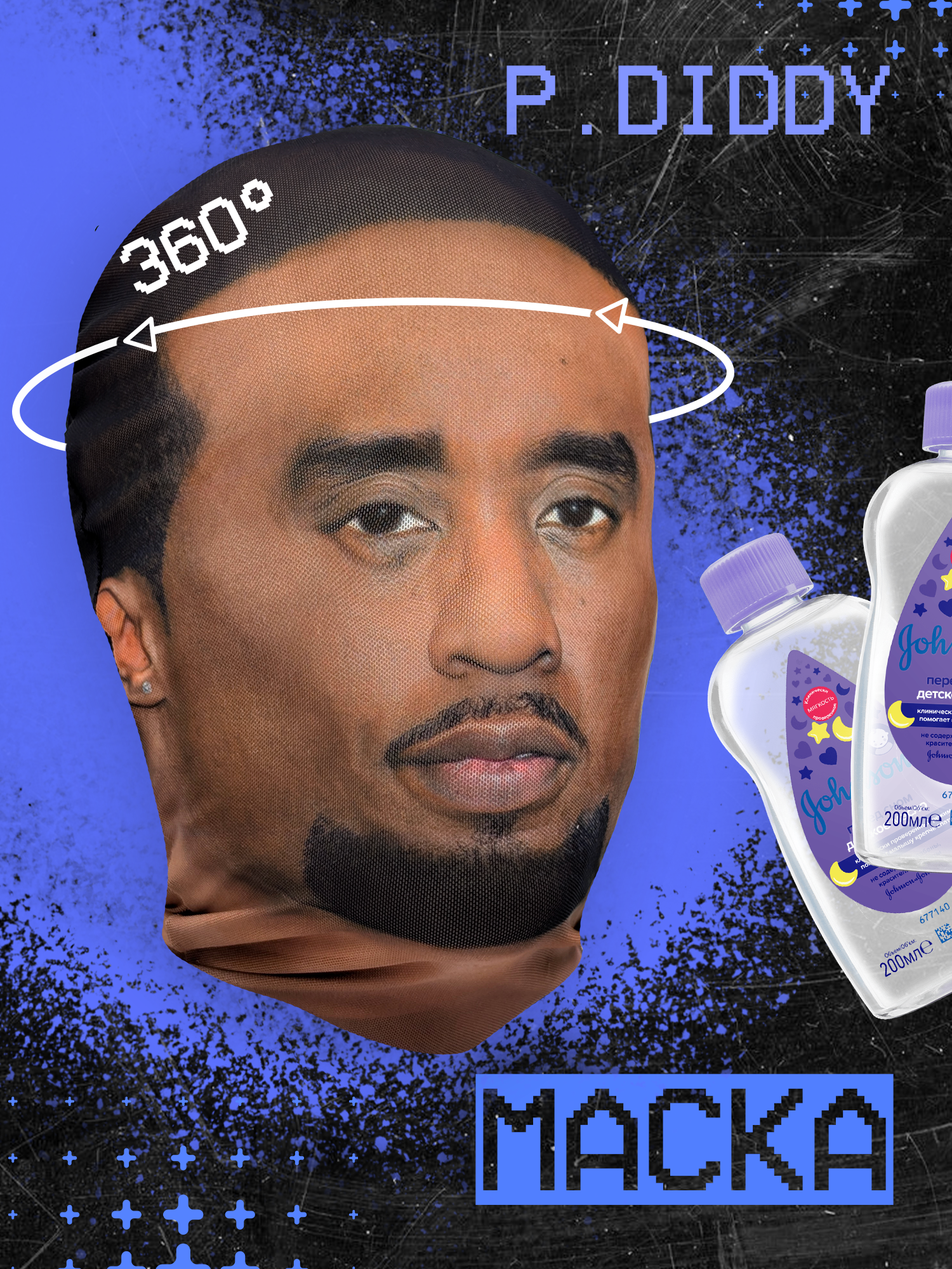 Карнавальная тканевая маска на лицо P.Diddy