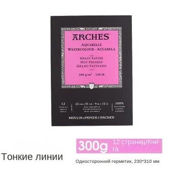 Arches Бумага для рисования, 12 лист, шт