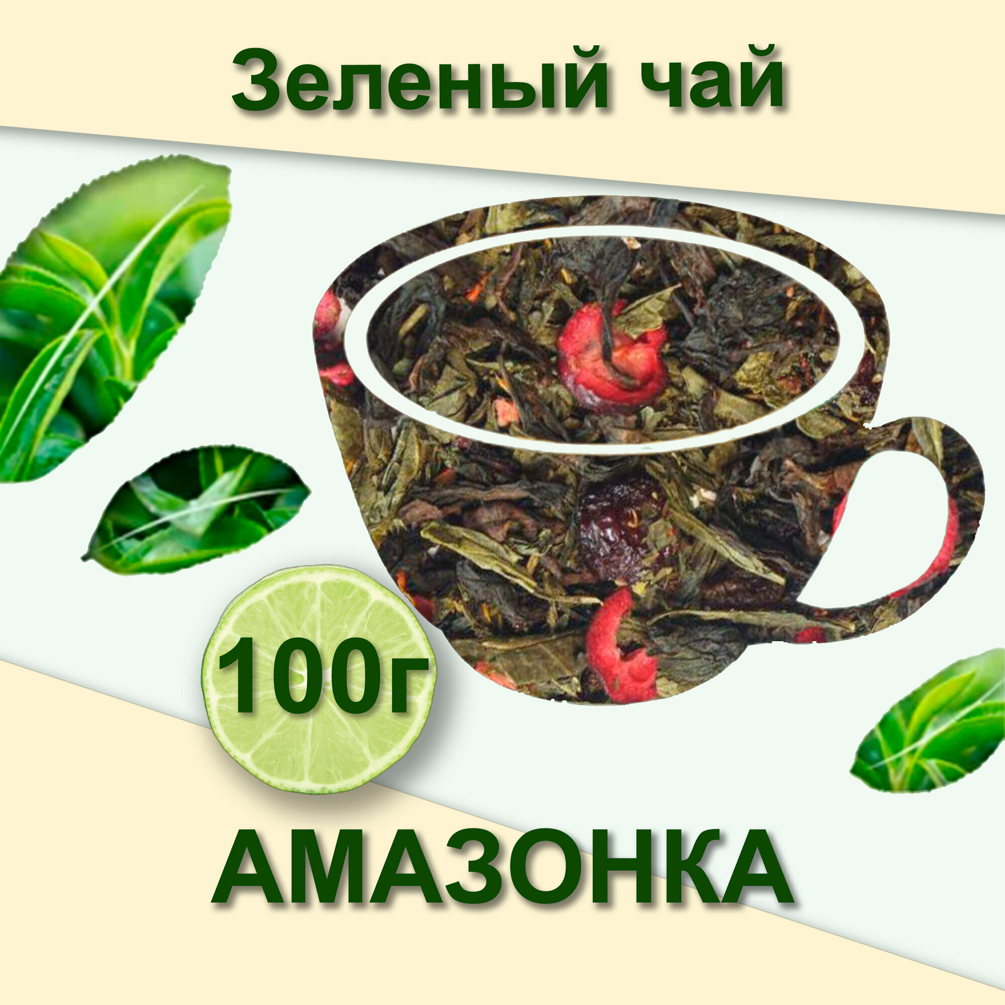 Зеленый чай амазонка 100г