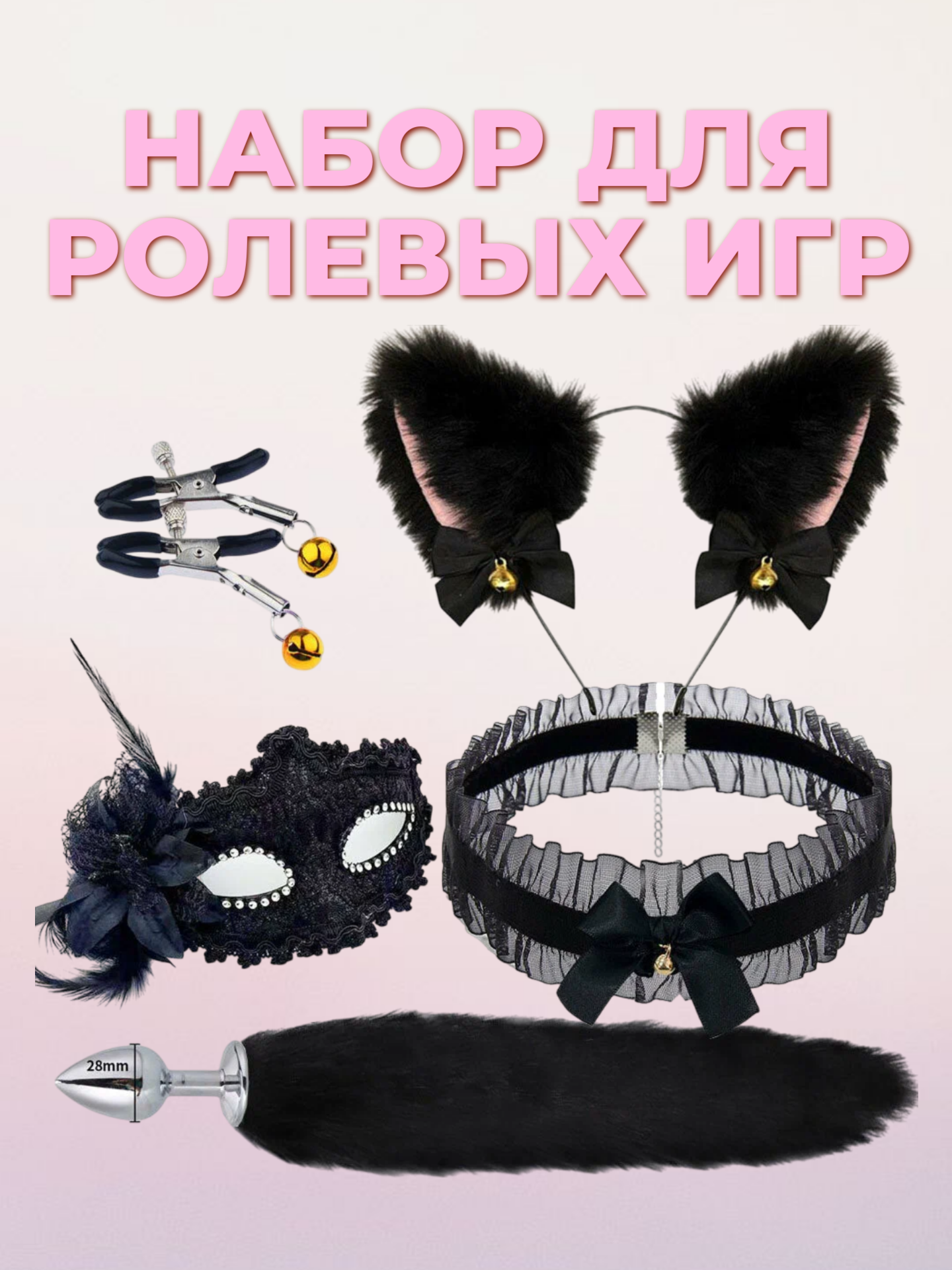 Набор для ролевых игр, 5 предметов, черный