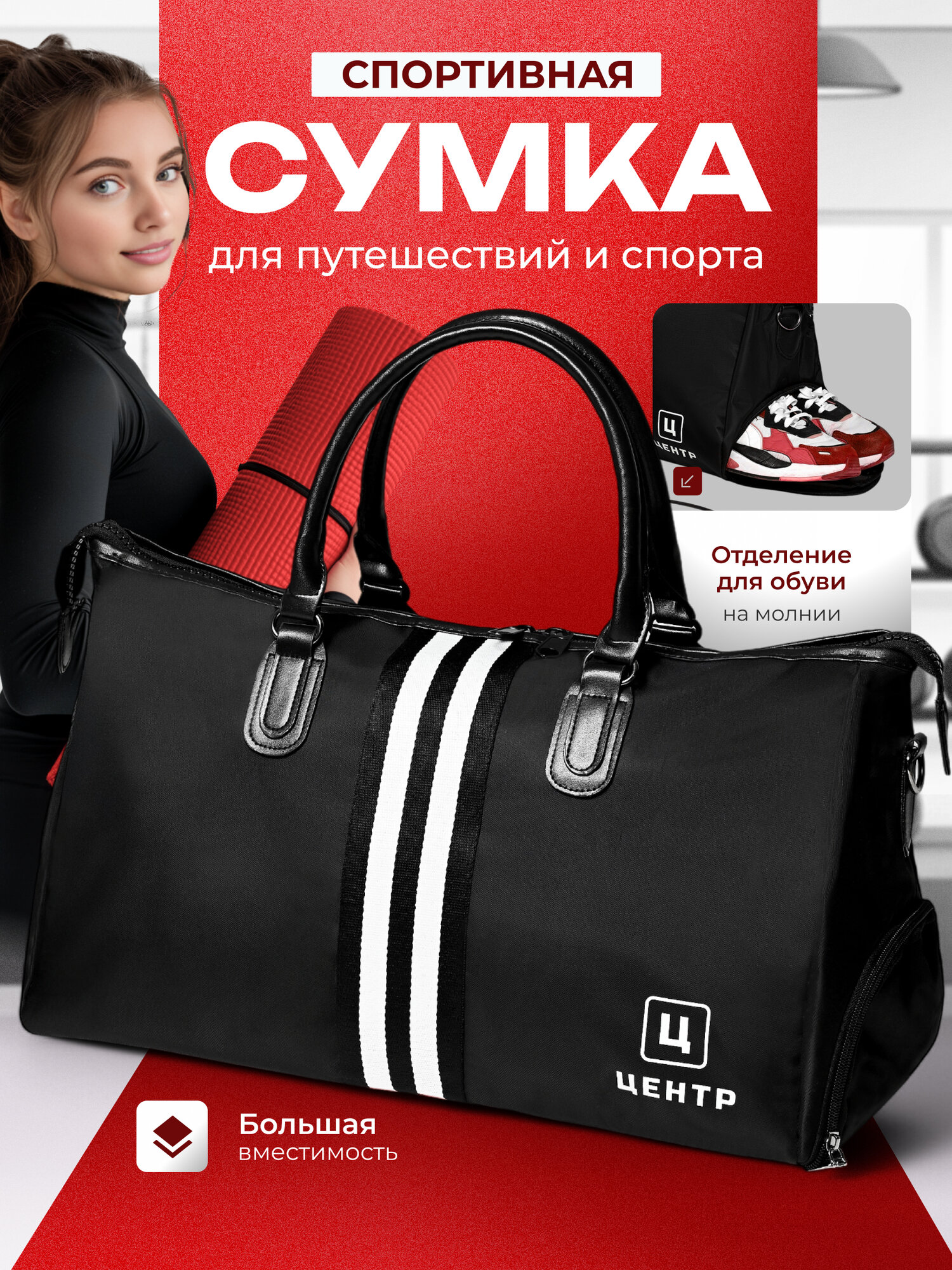 Сумка спортивная ЦЕНТР
