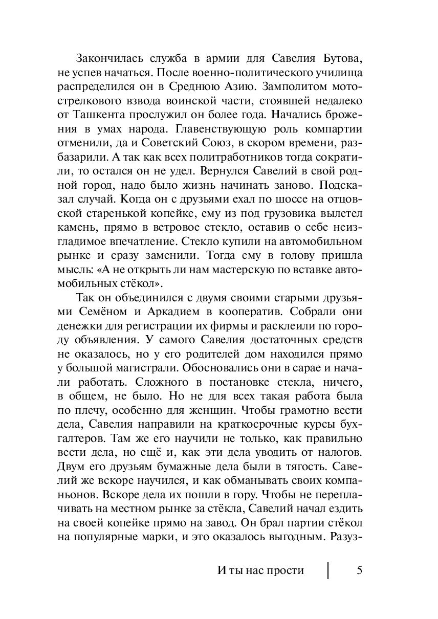 И ты нас прости — фото 1