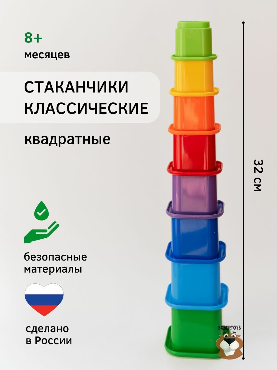 Развивающая пирамидка для малышей до года, квадратные стаканчики Монтессори пирамидка стаканчики монтессори игрушка для малышей