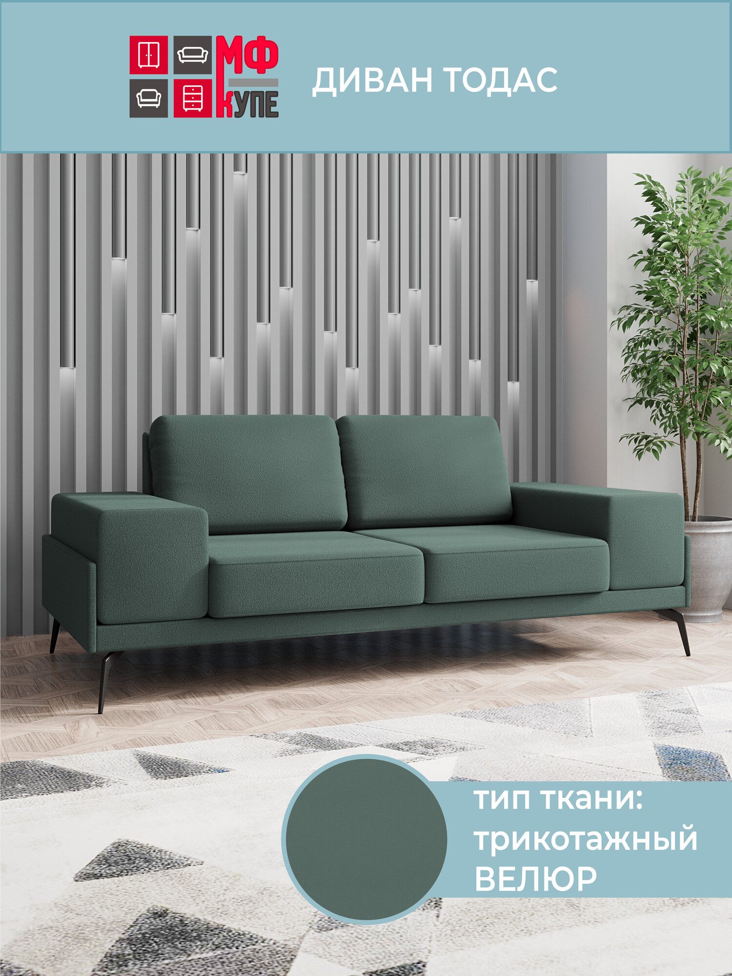 Диван прямой, нераскладной Тодас Epic в цвете зеленый (71), независимый пружинный блок