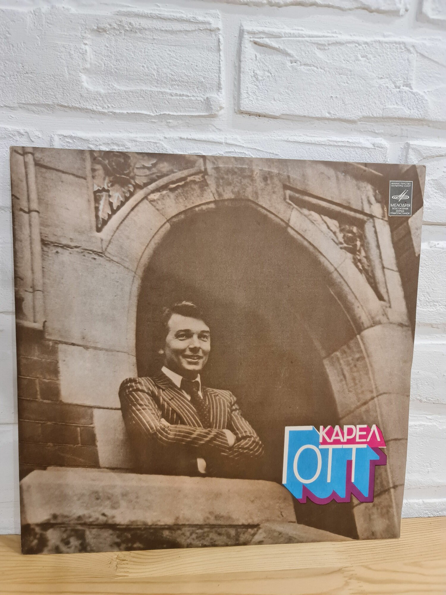 Винтажная виниловая пластинка LP Карел Готт (Karel Gott) Скрипка Паганини, У ворот, у ворот, Мелодия, 1977 г.