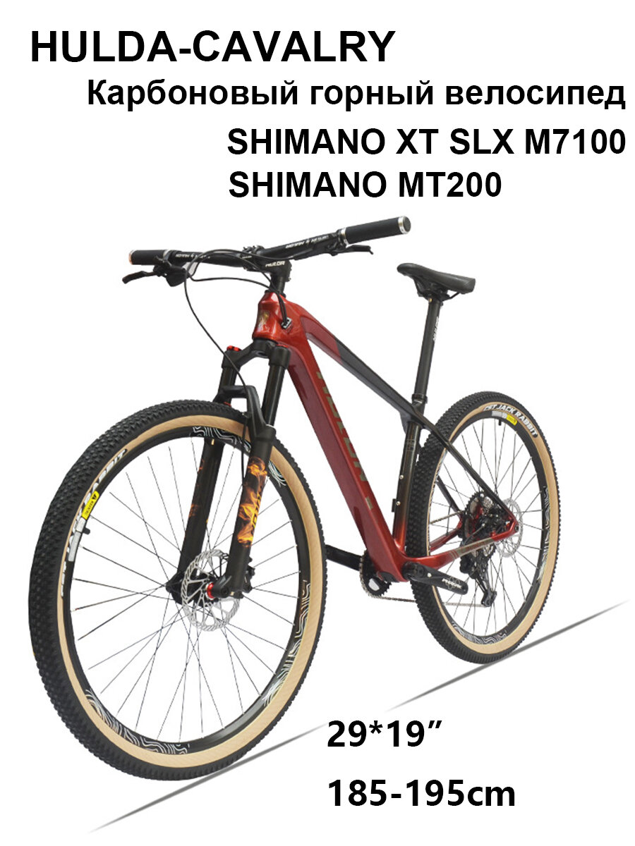 Горный велосипед из углеродного волокна HULDA кавалерия, цилиндрический вал, полная внутренняя проводка, 12-ступенчатая SHIMANO SLX M7100
