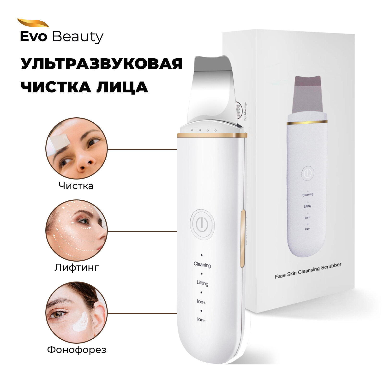 Evo Beauty Косметологический аппарат для ультразвуковой чистки лица от черных точек и прыщей. Фонофорез. УЗ чистка. Лифтинг эффект. Очищение и сужение пор