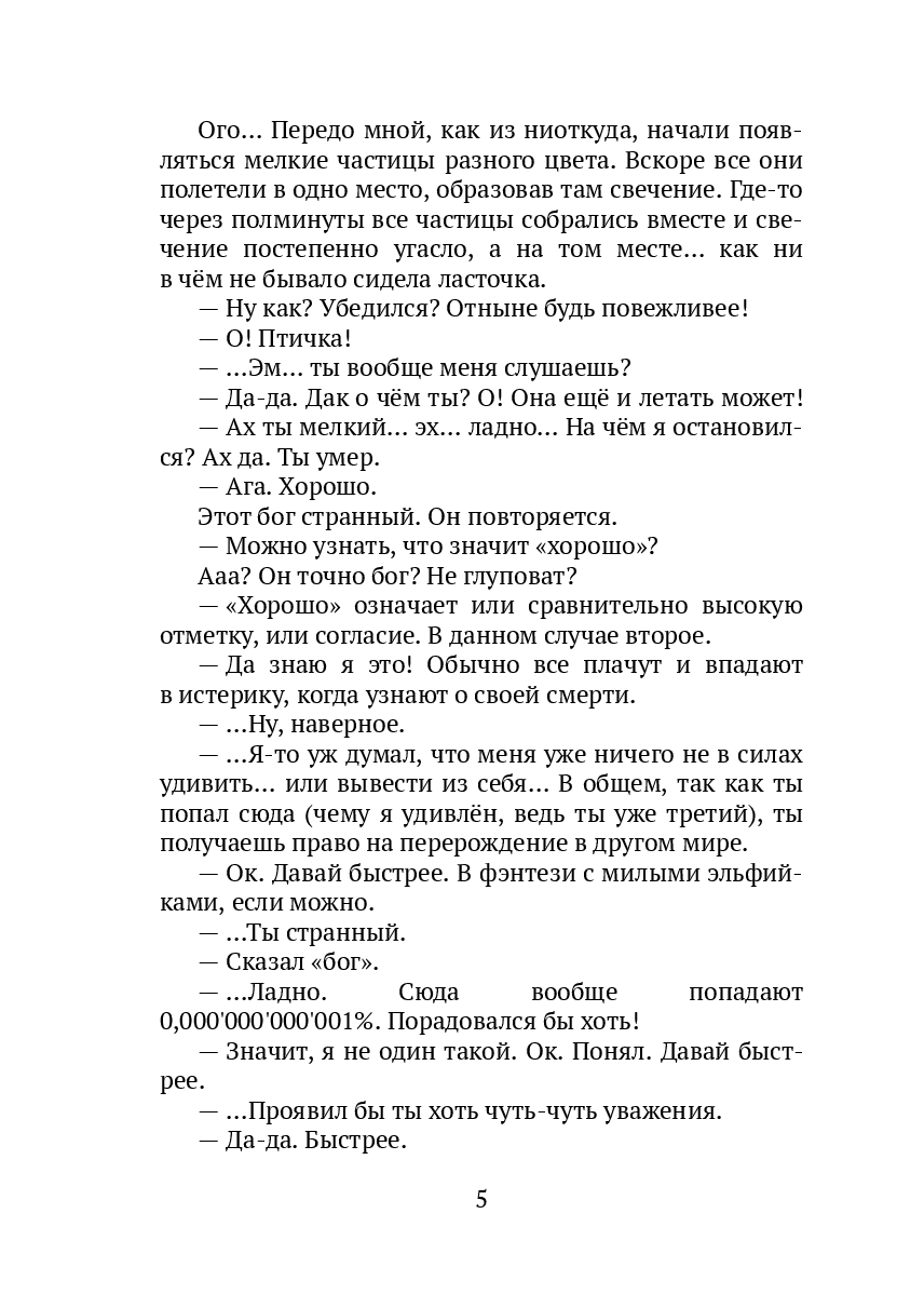 Живи: Хранитель — фото 1