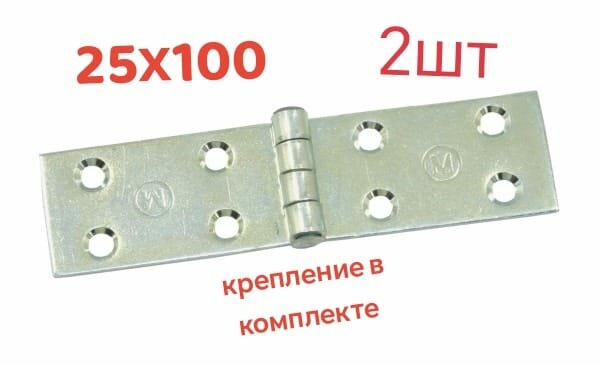 Карточная петля 25 мм на 100мм мебельная-2шт