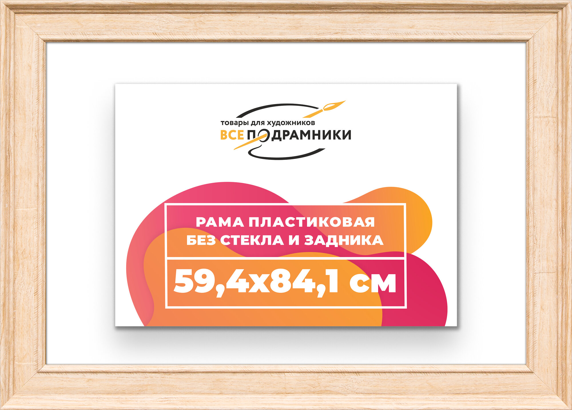 Багетная рама 59,4x84,1 для картин и фотографий, вышивки, алмазной мозаики