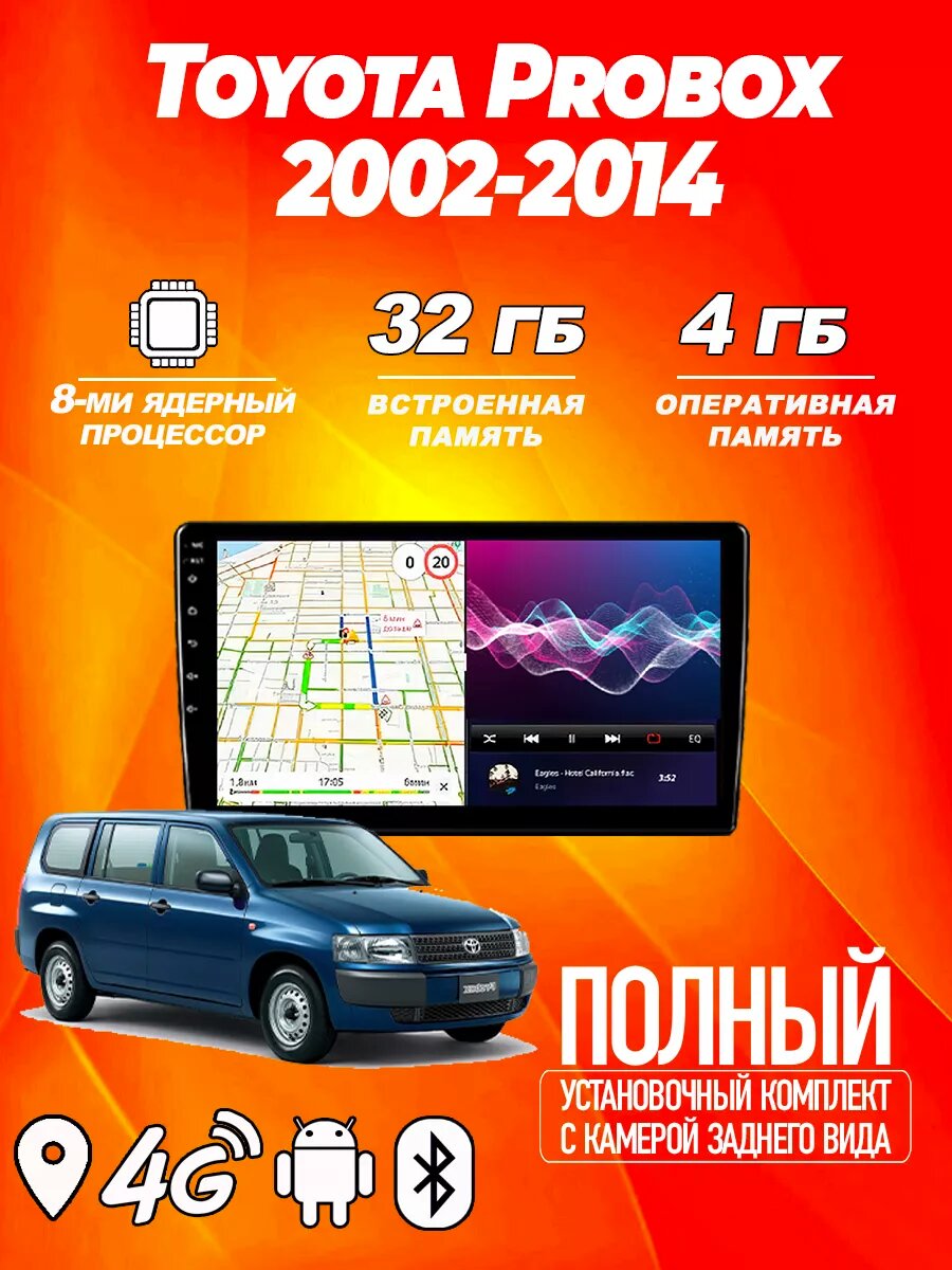 Магнитола TS18 PRO Toyota Probox 2002-2014 4ГБ+32ГБ