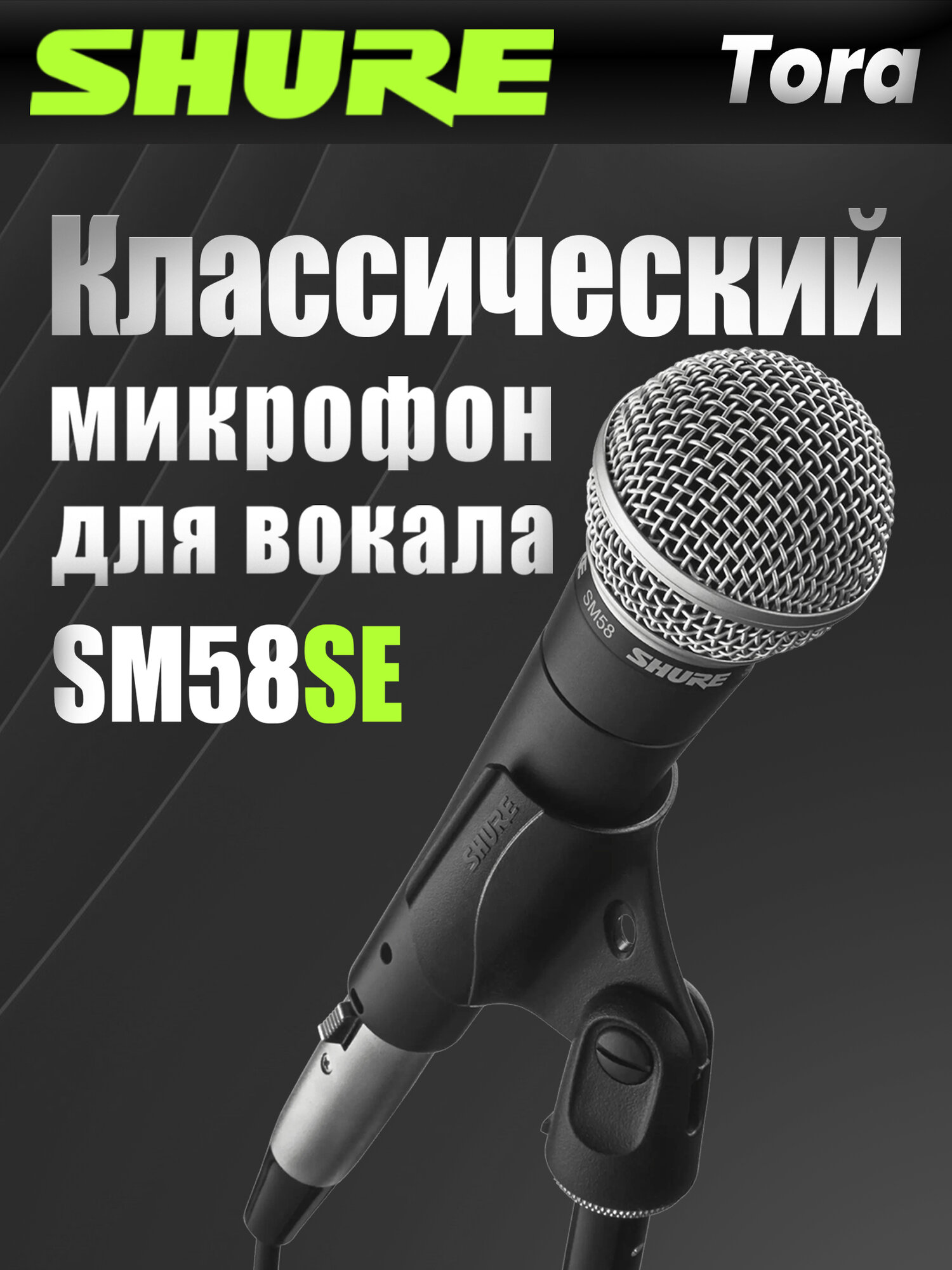 Микрофон — фото 1