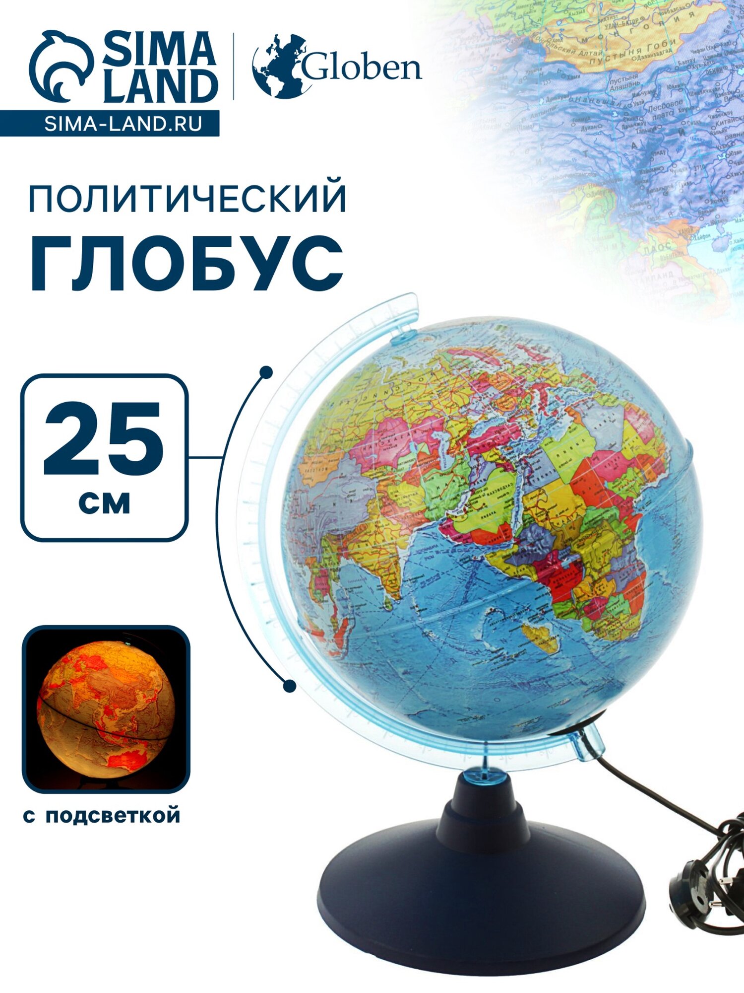 Глобус политический, Глобен «Классик Евро», диаметр 250 мм, с подсветкой