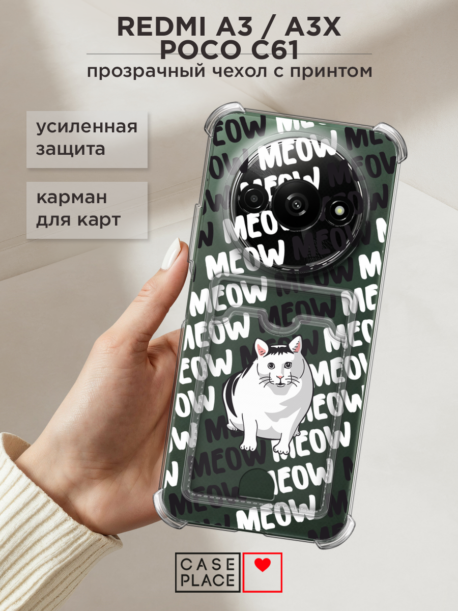 Чехол на Xiaomi Redmi A3/A3x/Poco C61 (Сяоми Редми А3/A3x/Поко С61) с картой и принтом Кот мем