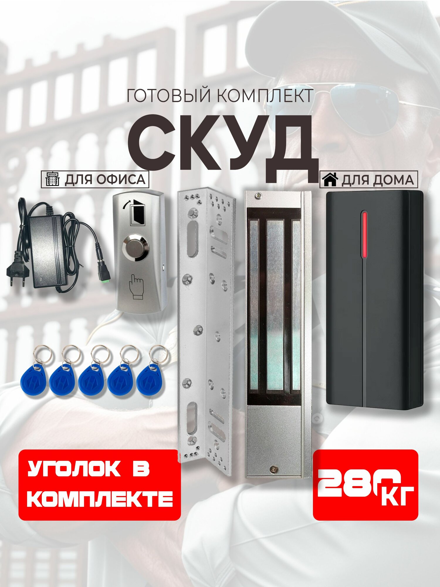 СКУД комплект системы контроля доступа ATIX beta07 (считыватель бесконтактный / замок электромагнитный / кнопка) сила удержания до 280 кг с уголком