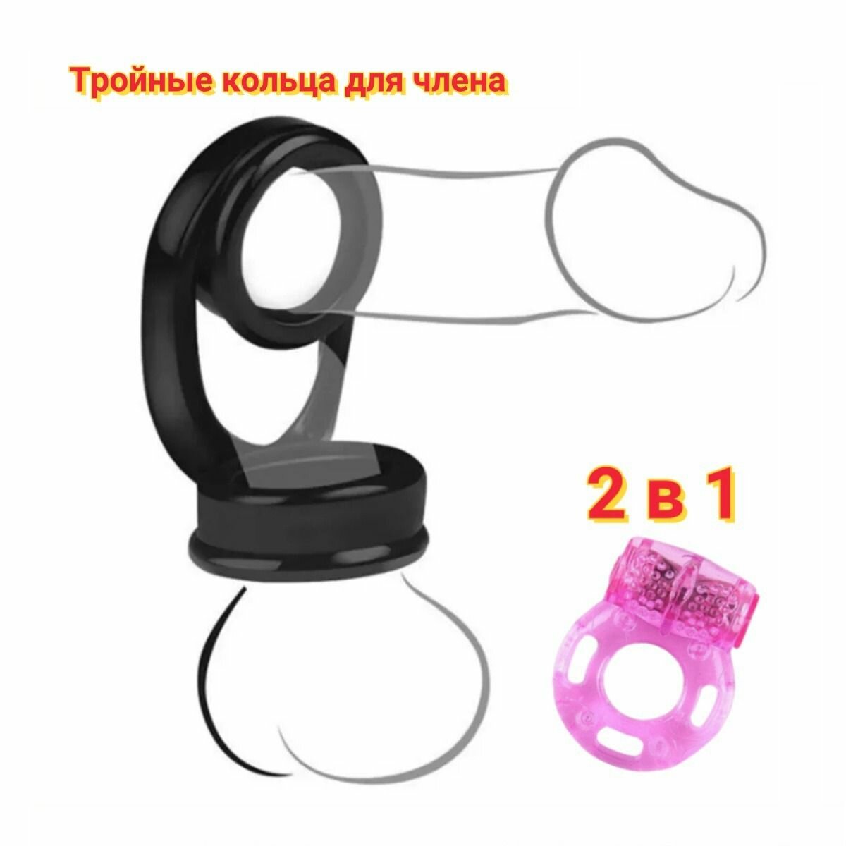 Эрекционное кольцо для пениса, насадка на член для усиления эрекции, товары для взрослых 18+, интимная секс игрушка.