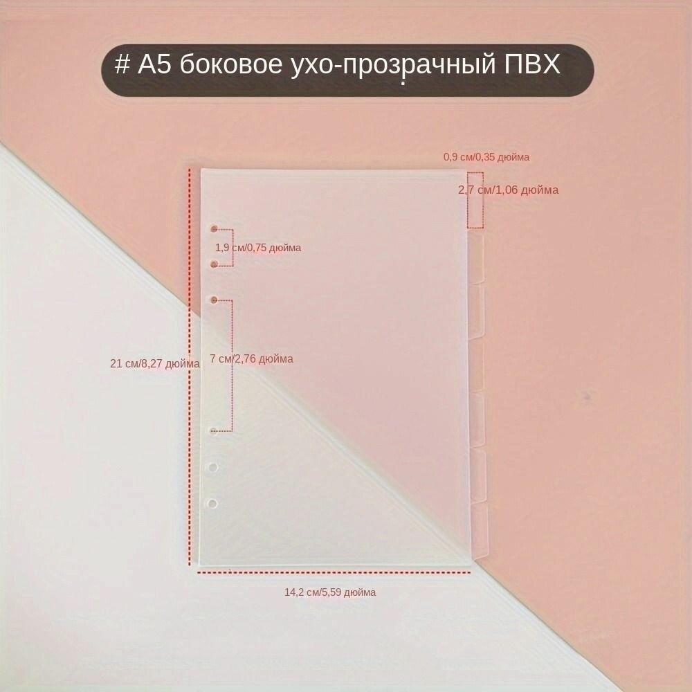 A5 A6 Разделитель для папки