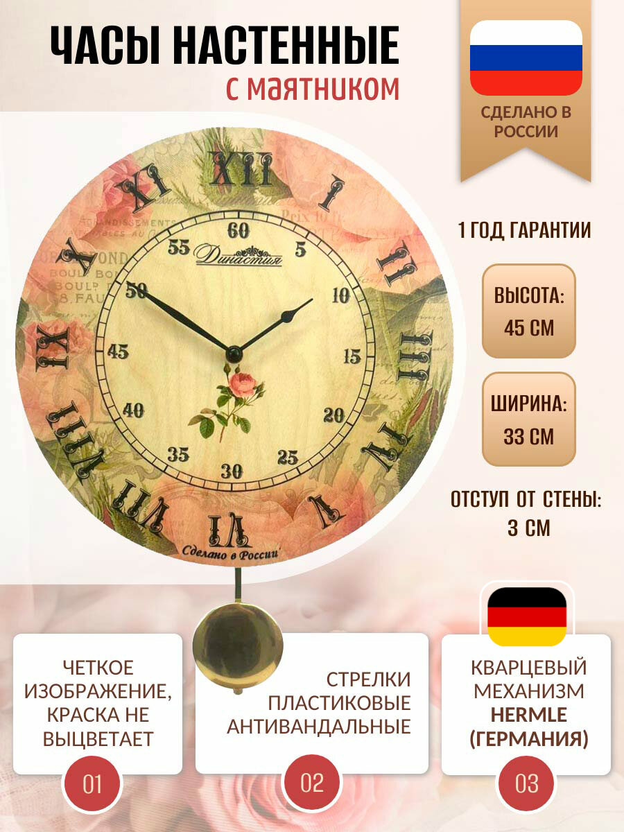 Часы настенные бесшумные Династия Роза Ретро 08-018 размер 33*45 см, кварцевые.