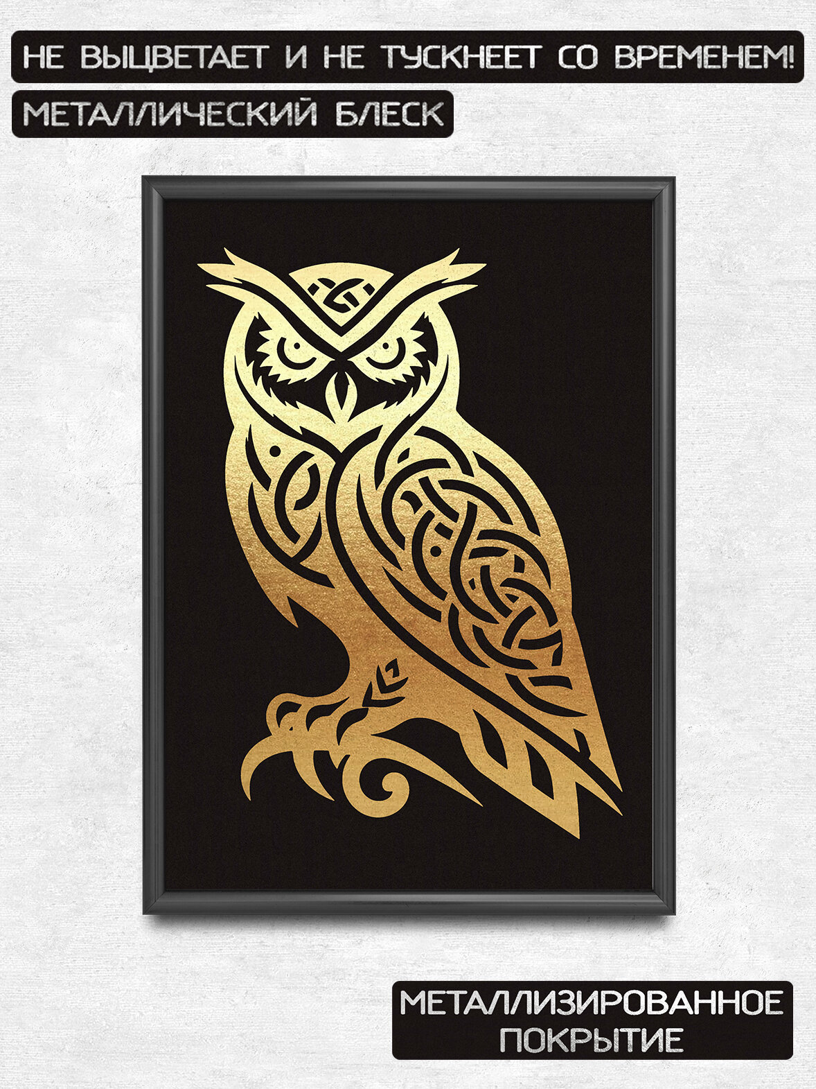 Постер на стену минимализм / Плакат для интерьера птицы. Сова. Филин