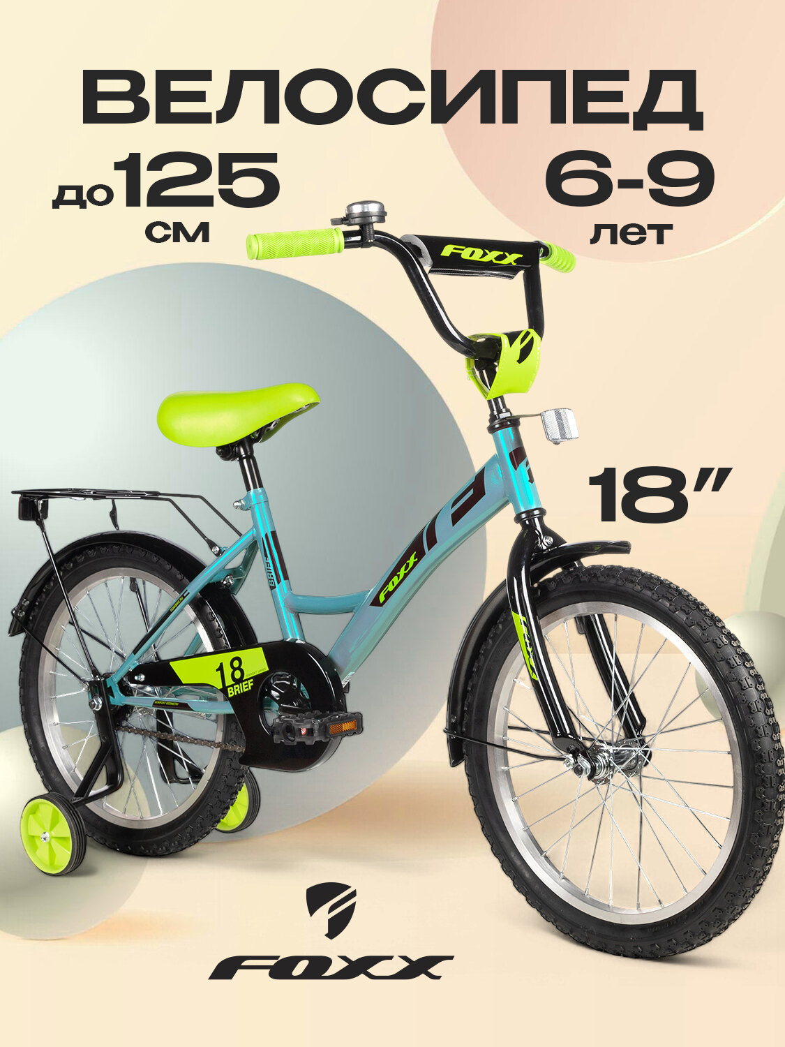 Велосипед FOXX 18" BRIEF зелёно-голубой металлик, сталь, тормоз нож, крылья, багажник