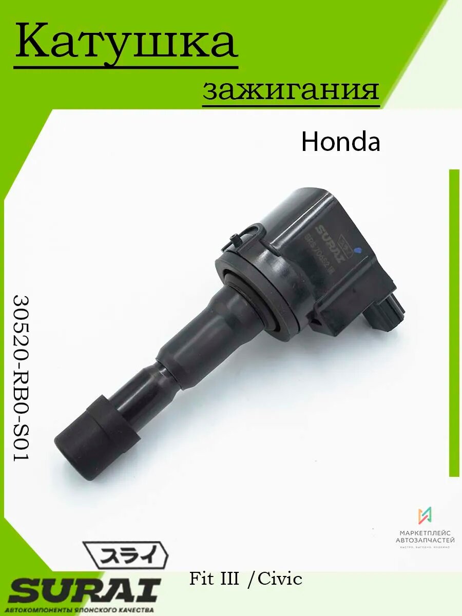 Катушка зажигания для Honda Fit/Civic