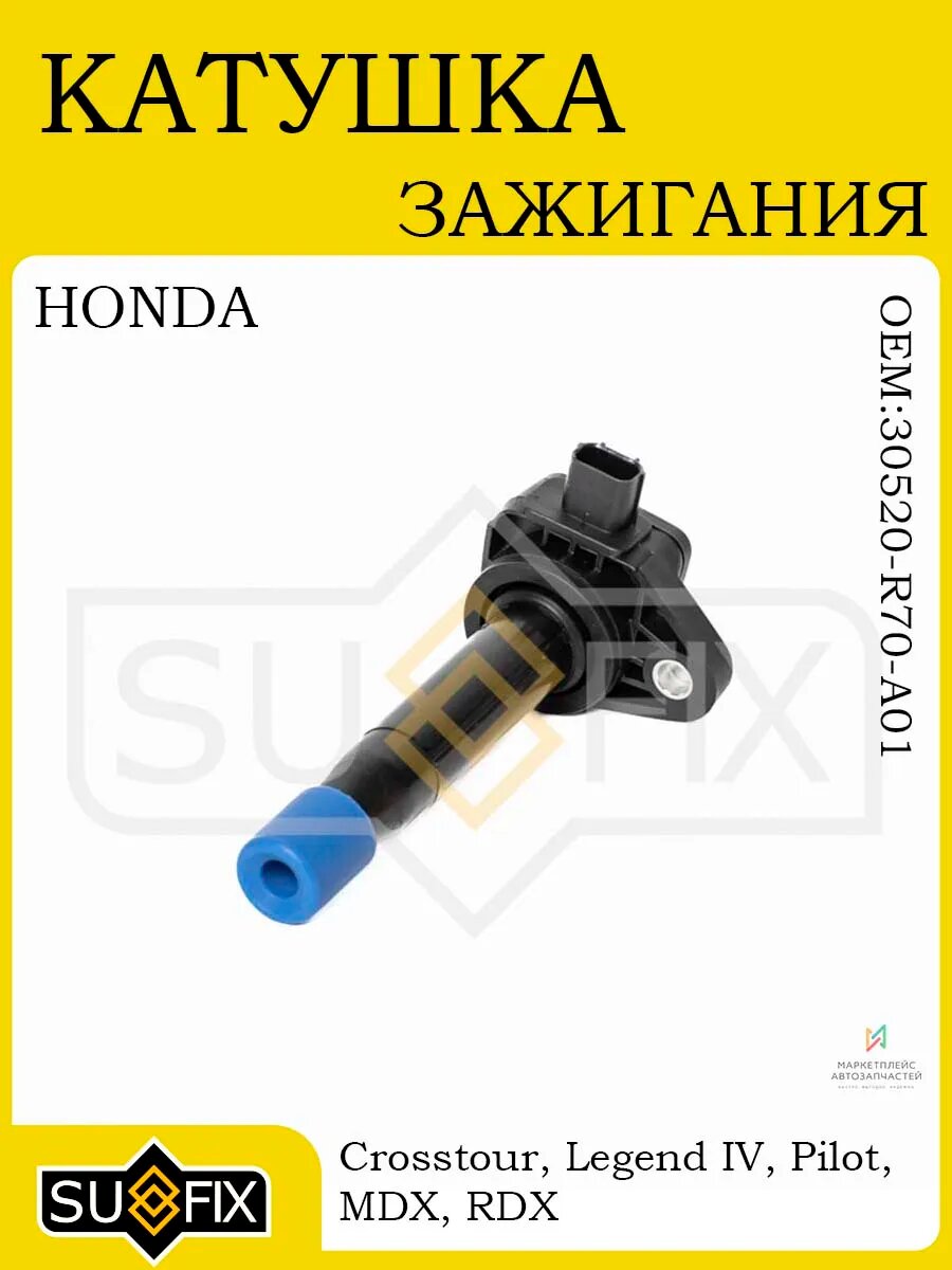 Катушка зажигания для HONDA Crosstour Legend Pilot ACURA MDX