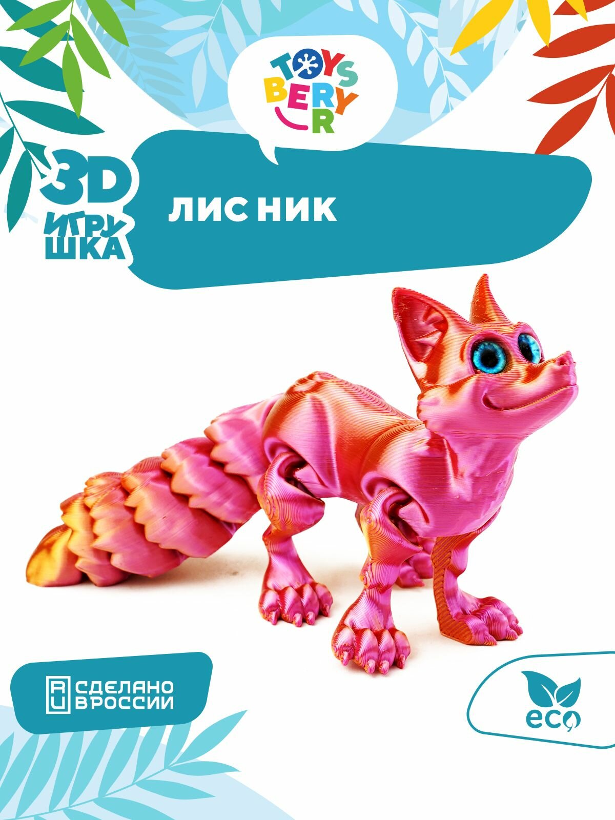 Игрушка для детей, антистресс для взрослых, фигурка лисы Лис Ник