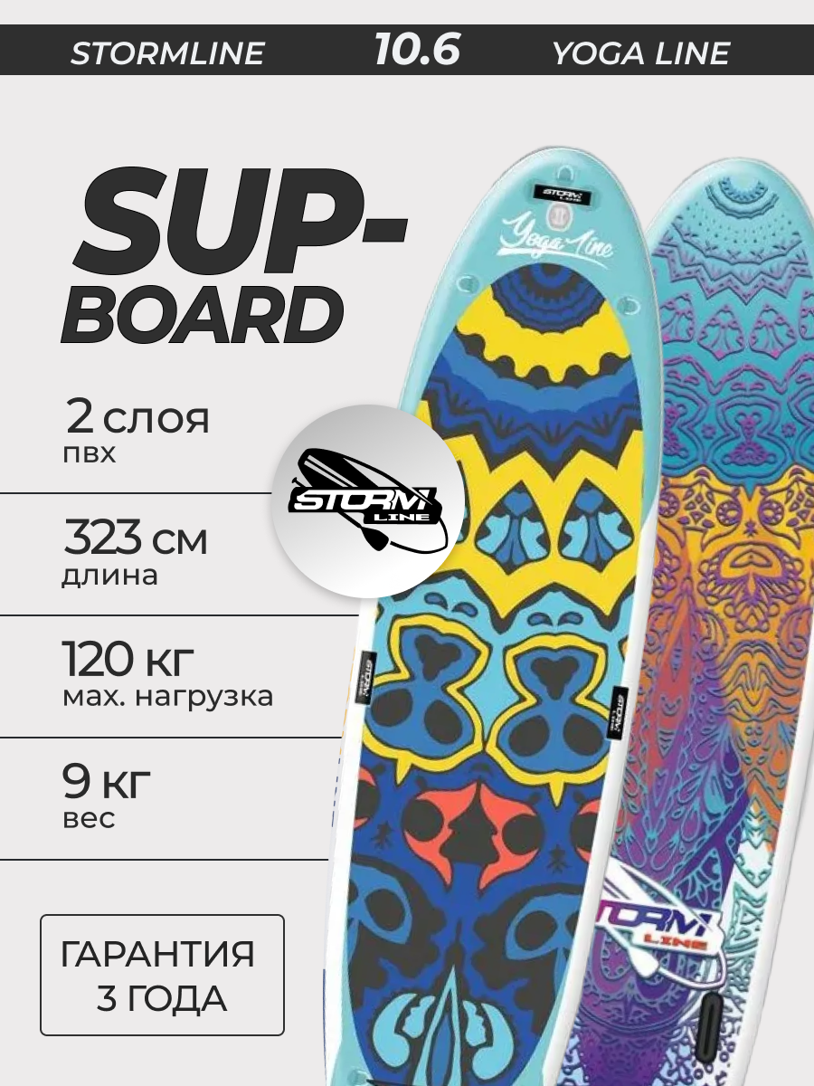 Сап борд надувной двухслойный для плаванья Stormline PowerMax Yoga Line 10.6 / Доска SUP board / Сапборд