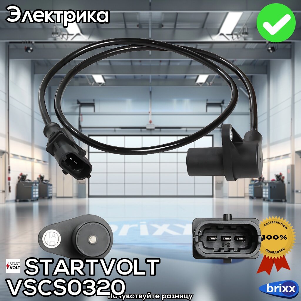 Vscs0320 Startvolt Датчик Пол. Коленвала Для А/М Газель Next Evotech/Uaz Patriot 409 E-3 2.7I (Vs-Cs | + Гарантия. Контроль К.